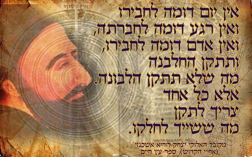 A Cabala Luriânica | Esoverso