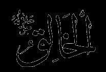 Os Nomes de Deus: Al-Haliq (O Criador) | Esoverso